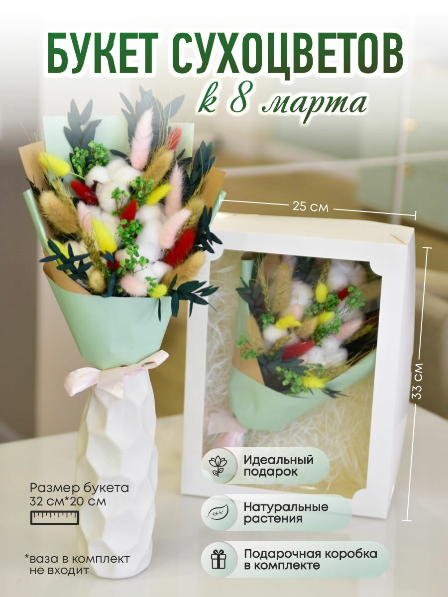 Букет сухоцветов Trava Decor в подарочной упаковке, сухой цветок хлопок, лагурус