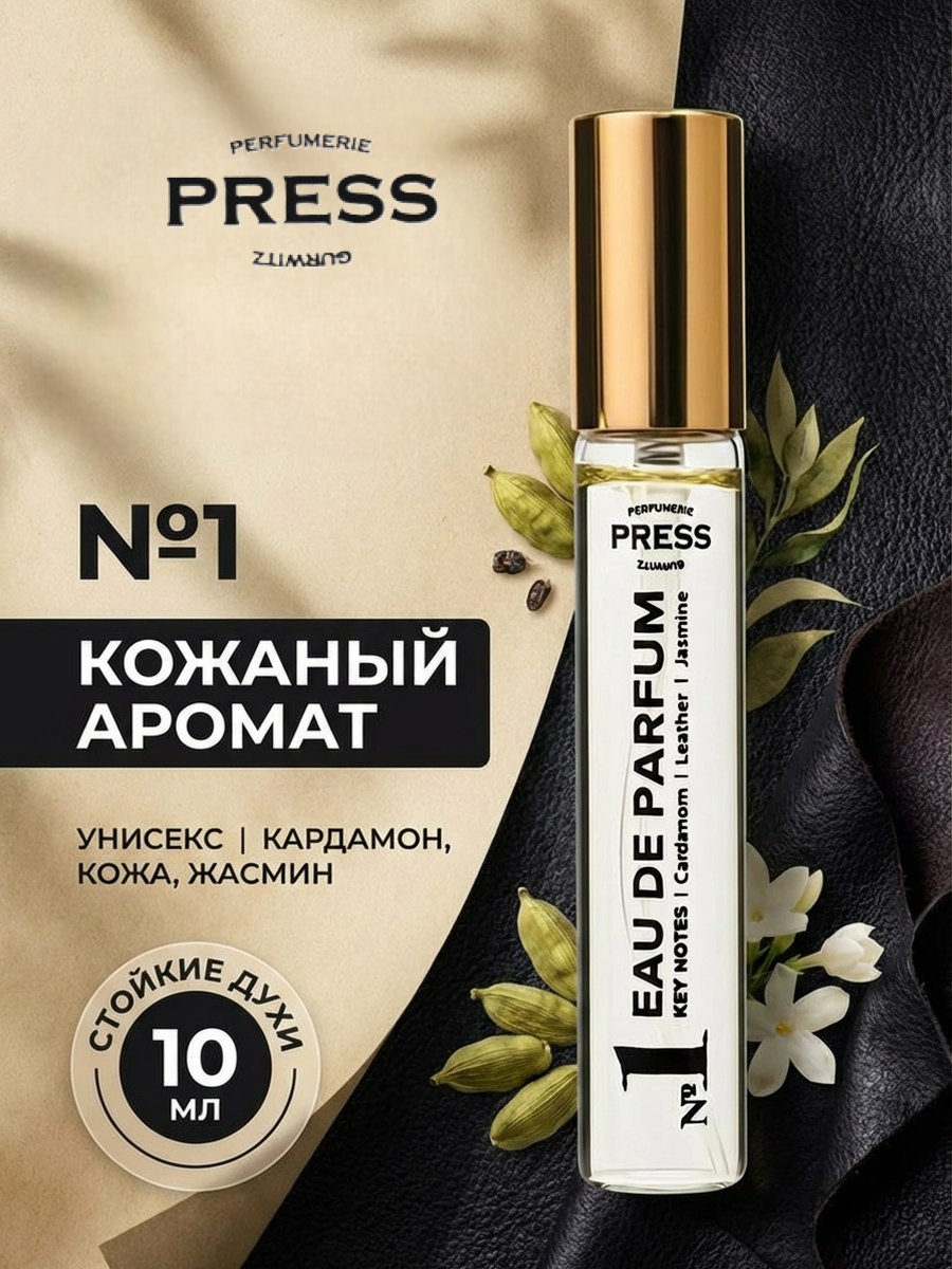 Вода парфюмированная Press Gurwitz Perfumerie "№1", кожаный аромат, 10мл