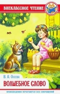 Книга "Волшебное слово"