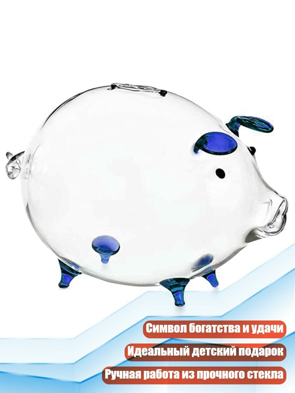 Свинка-копилка из прозрачного стекла, Синий