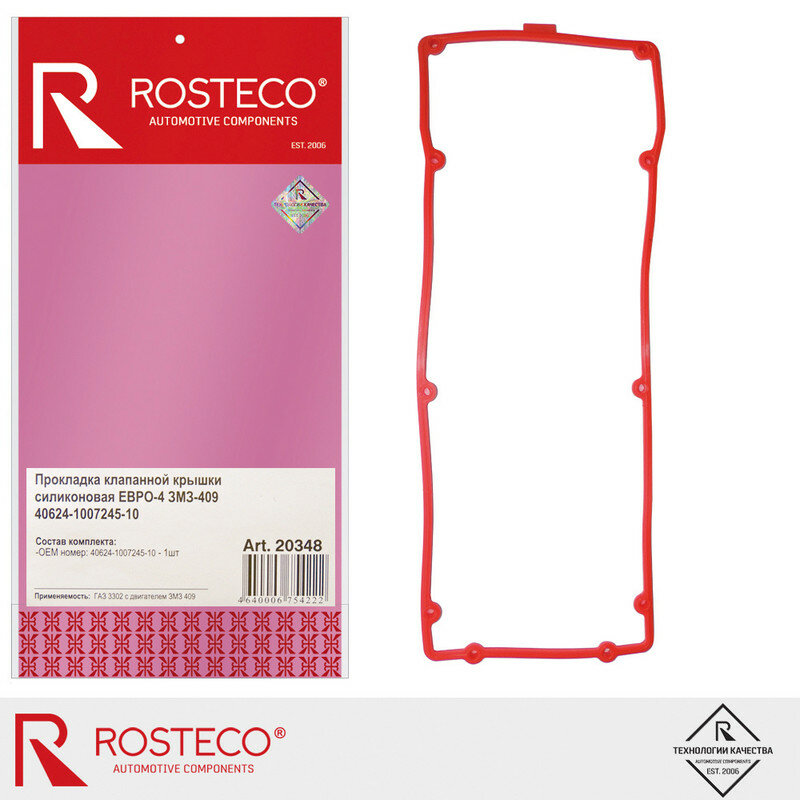 Прокладка клапанной крышки дв. змз-409 евро-4 силикон 20348 ROSTECO