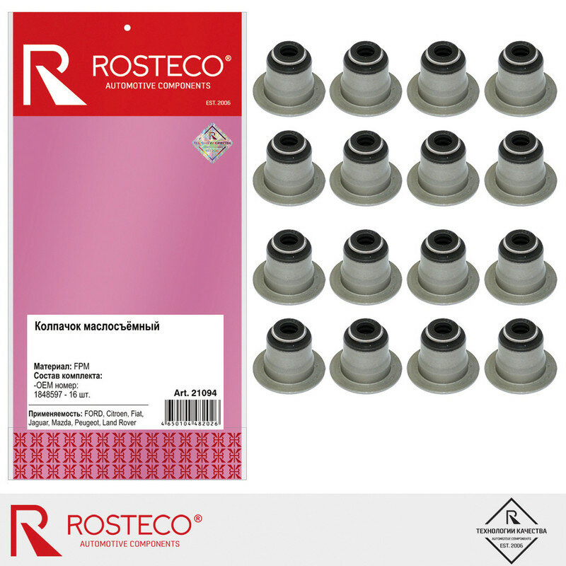 Колпачки маслосъёмные Фиат DUCATO CITROEN JUMPER автобус Форд Транзит Ягуар X-TYPE Пежо BOXER Ленд Ровер Дефендер комплект 16шт. 21094 ROSTECO