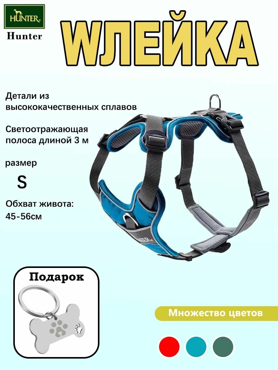 Hunter Шлейка для собак, светоотражающая, регулируемая, с подарком