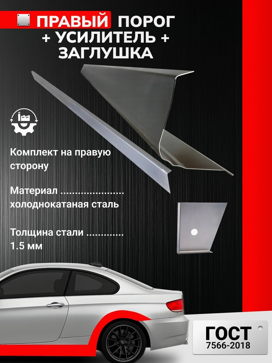 Fiat Albea 2002-2012 Седан. Правый ремонтный порог + 1 усилитель + 1 заглушка (Фиат Альбеа), холоднокатаная сталь 1.5 мм. Ремонтный комплект.