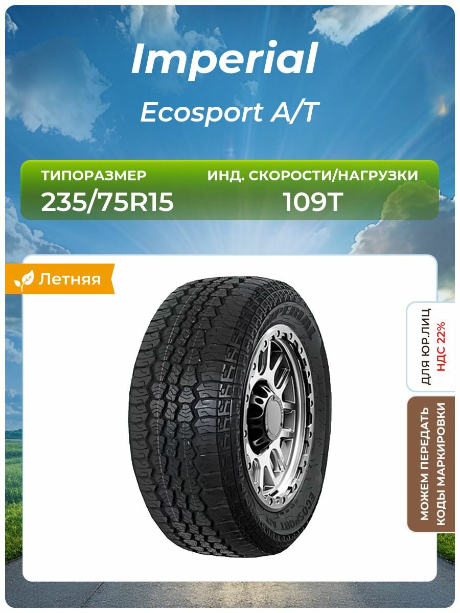 Шина Imperial Ecosport A/T