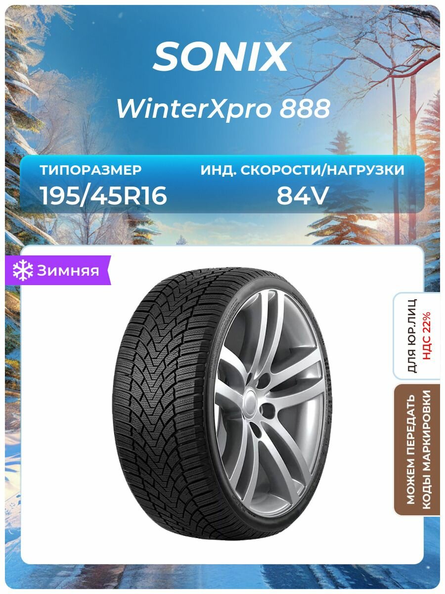 Шина SONIX WinterXpro 888
