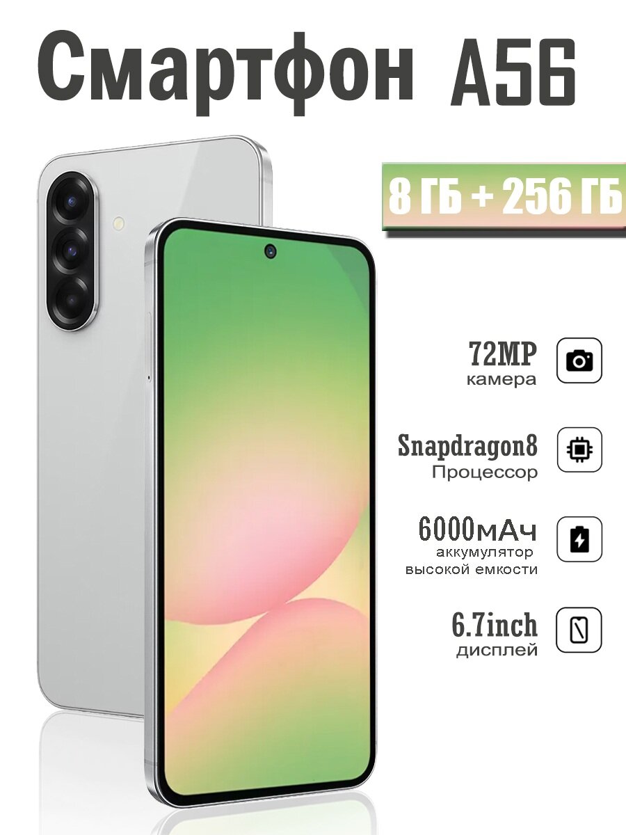Смартфон A56, Android 14, 8Гб+256Гб, камера 48Мп, экран 6.8", 2 SIM