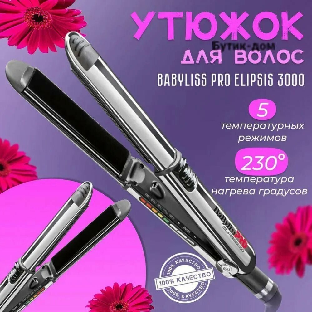 Выпрямитель для волос