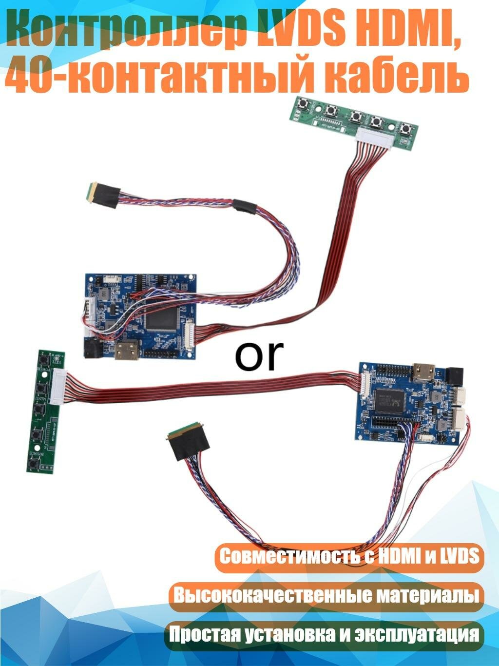 Контроллер LVDS HDMI, 40-контактный кабель