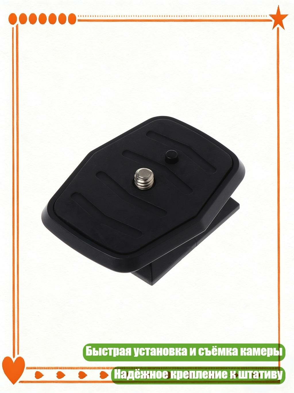 Универсальная быстросъёмная площадка QB-4W, Черный