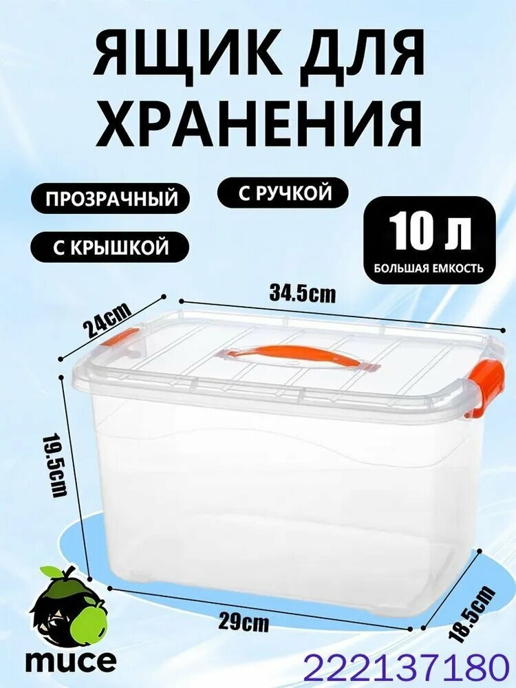 Контейнер пищевой "контейнер для еды", 10000 мл, 1 шт