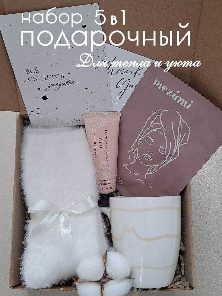 Подарочный набор для женщин с кружкой. Подарок девушке, подруге, маме, коллеге на день рождения, 8 марта