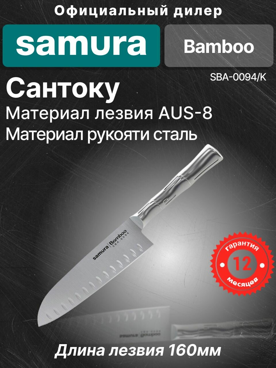Нож кухонный "Samura Bamboo" Сантоку 160мм, AUS-8