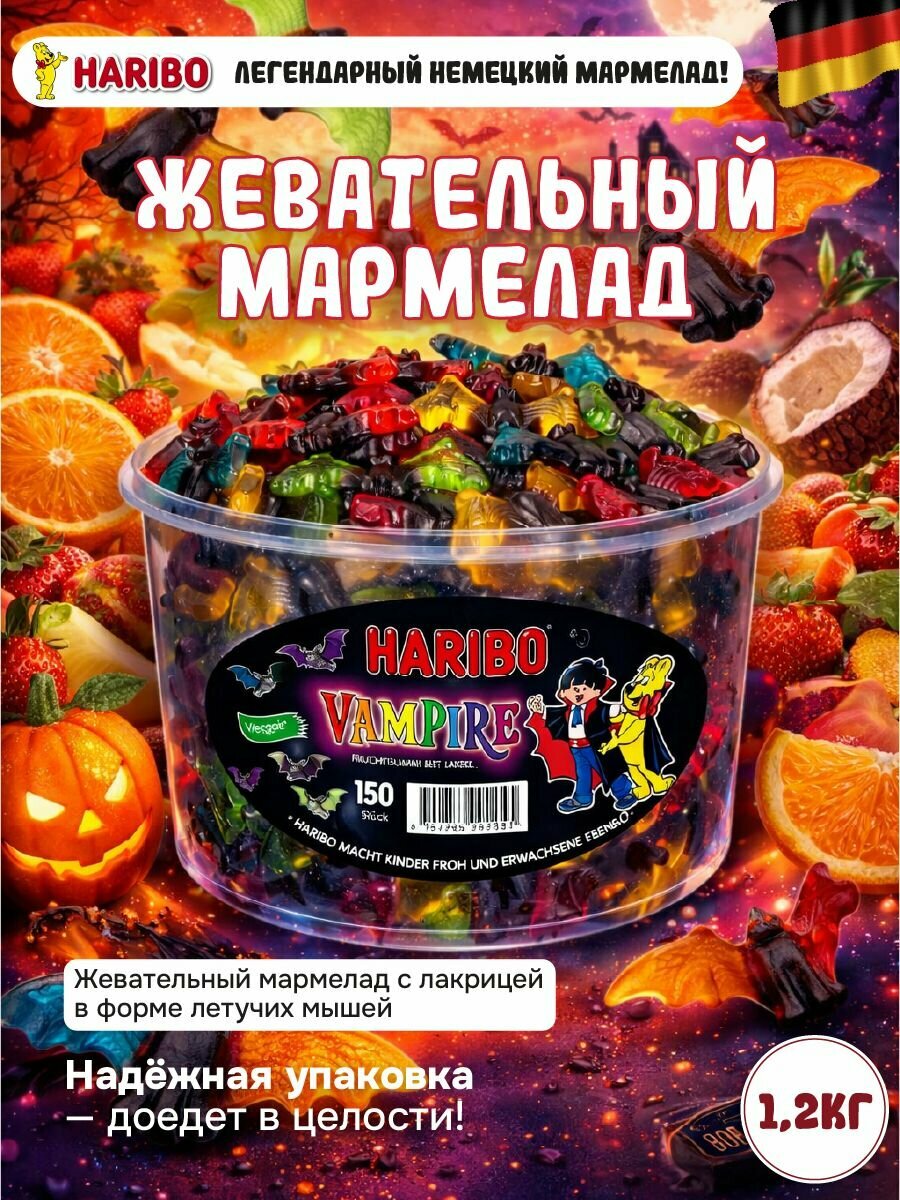 Жевательный мармелад Haribo Vampire, 1200 g.