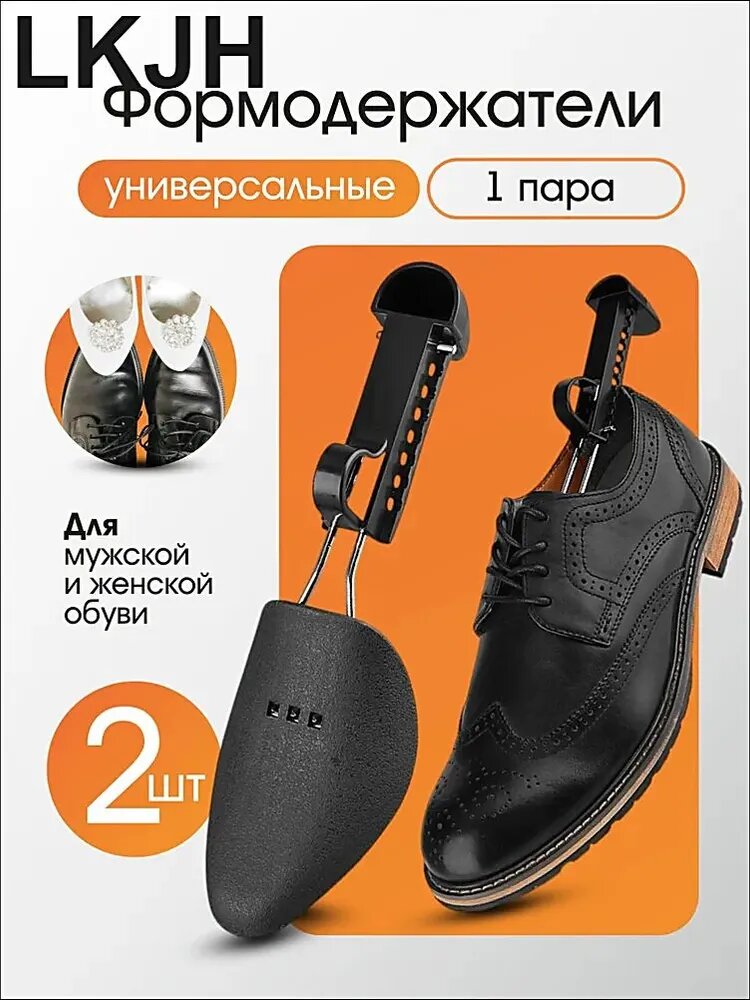 Колодки для обуви 2 шт