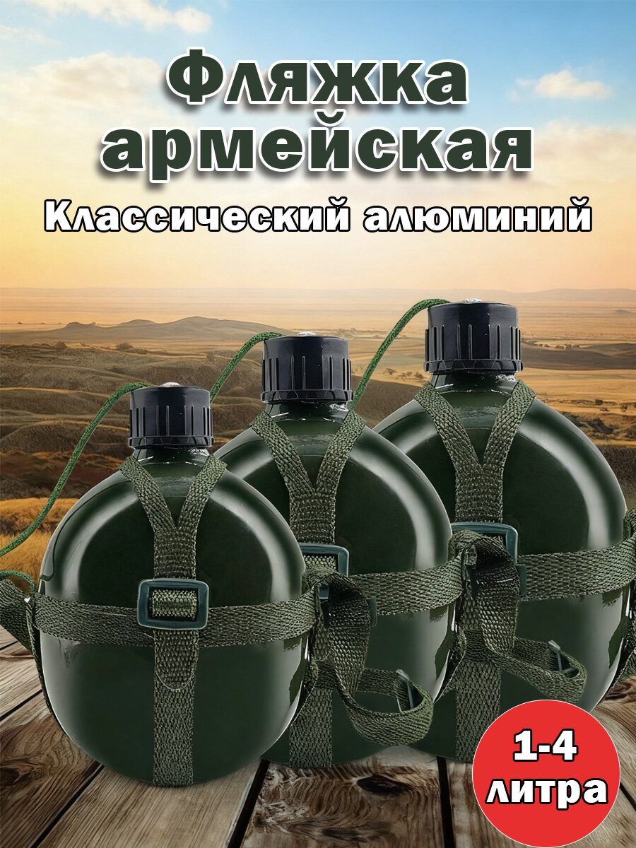 Фляга 4000 мл