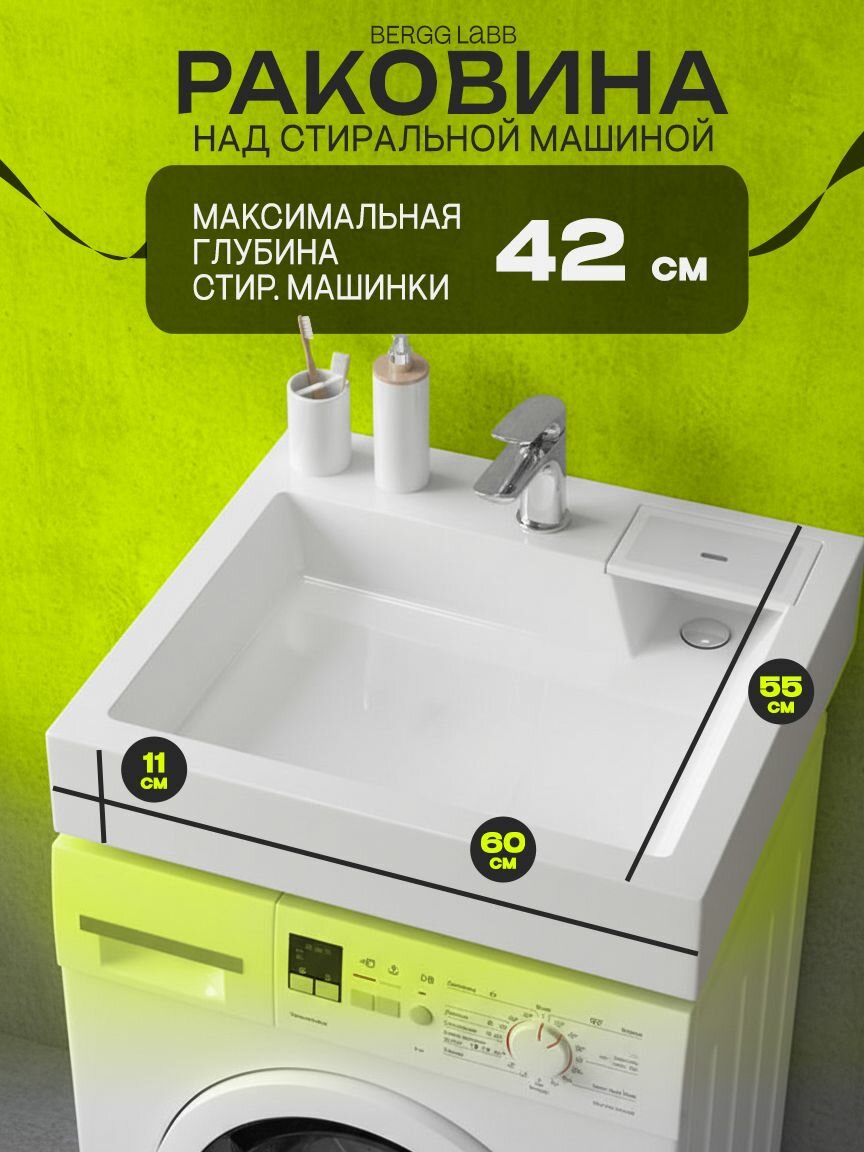 Раковина над стиральной машиной 60*55 Энигма V62 умывальник для ванной с мыльницей и кронштейнами, BERGG ZETT lab