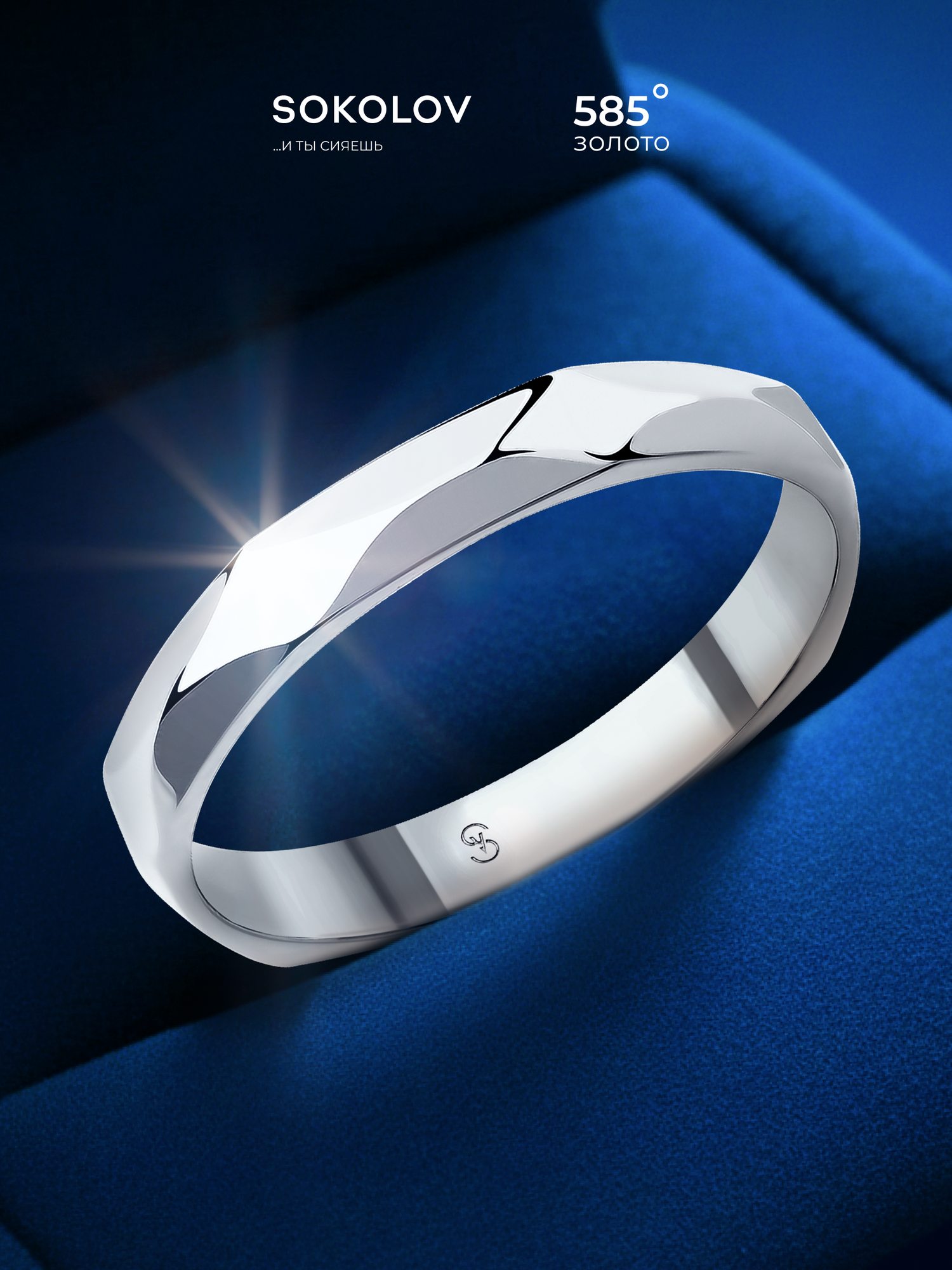 Кольцо обручальное, белое золото, 585 проба