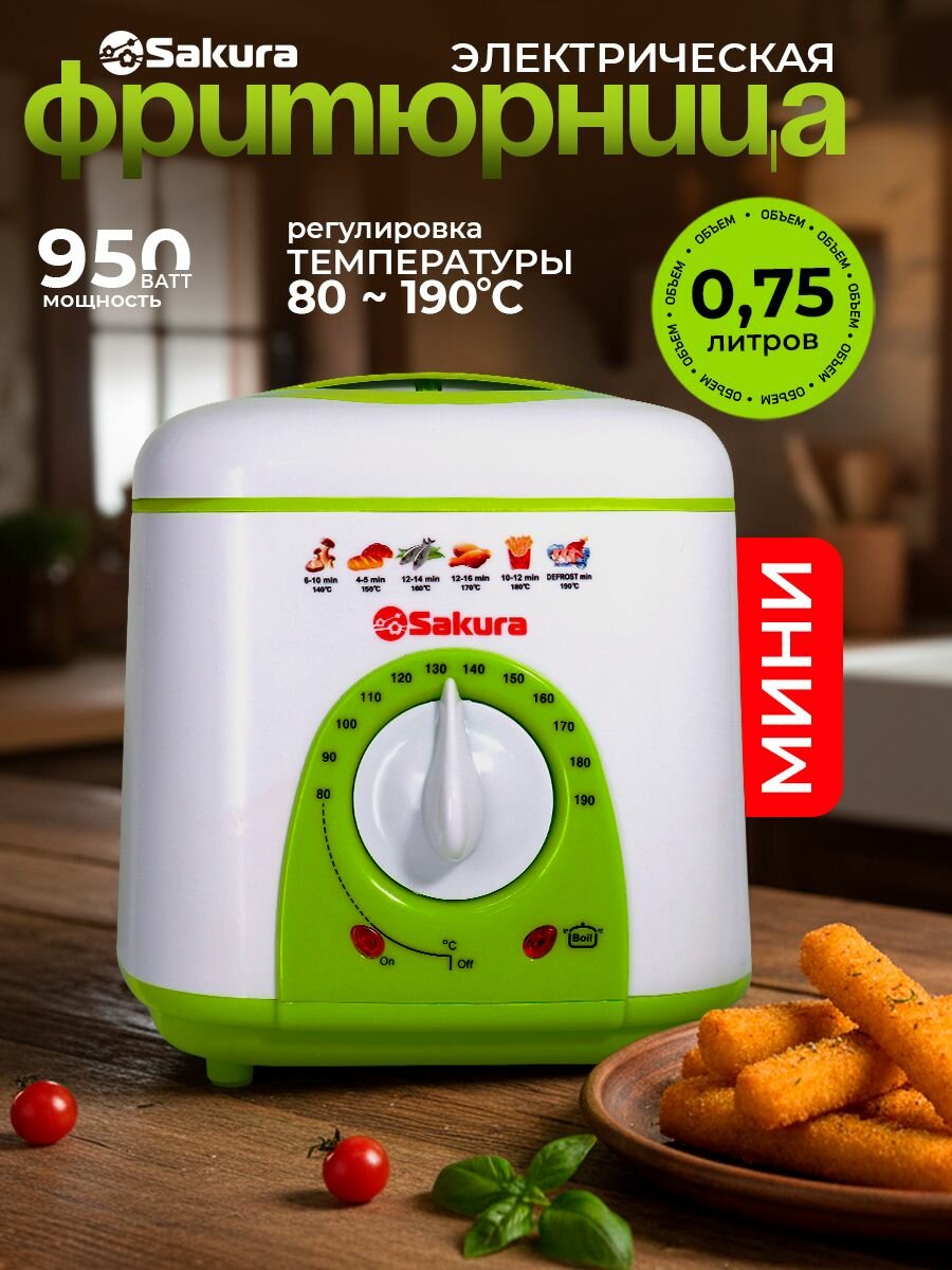 Фритюрница электрическая мини 0,75л Sakura SA-7654GR 950Вт
