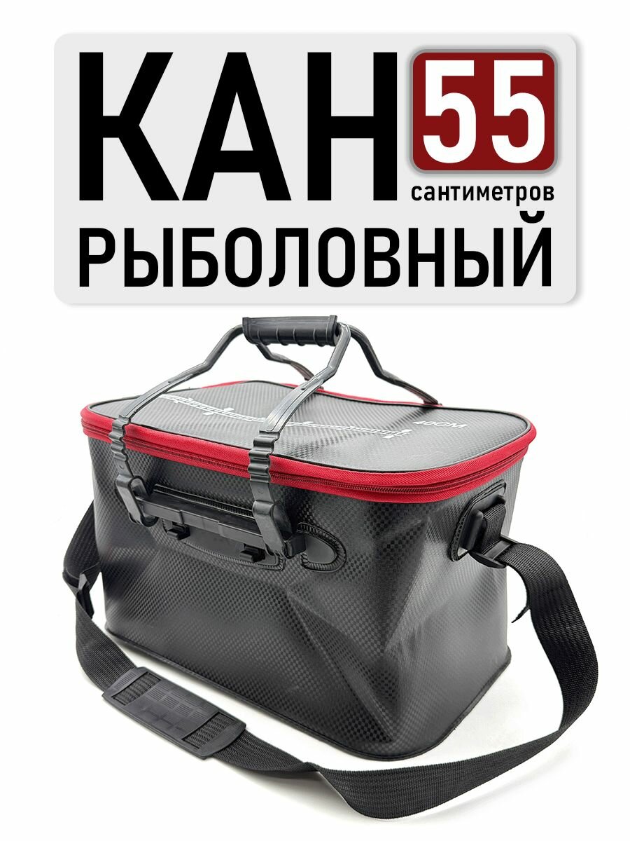 Сумка для рыбалки