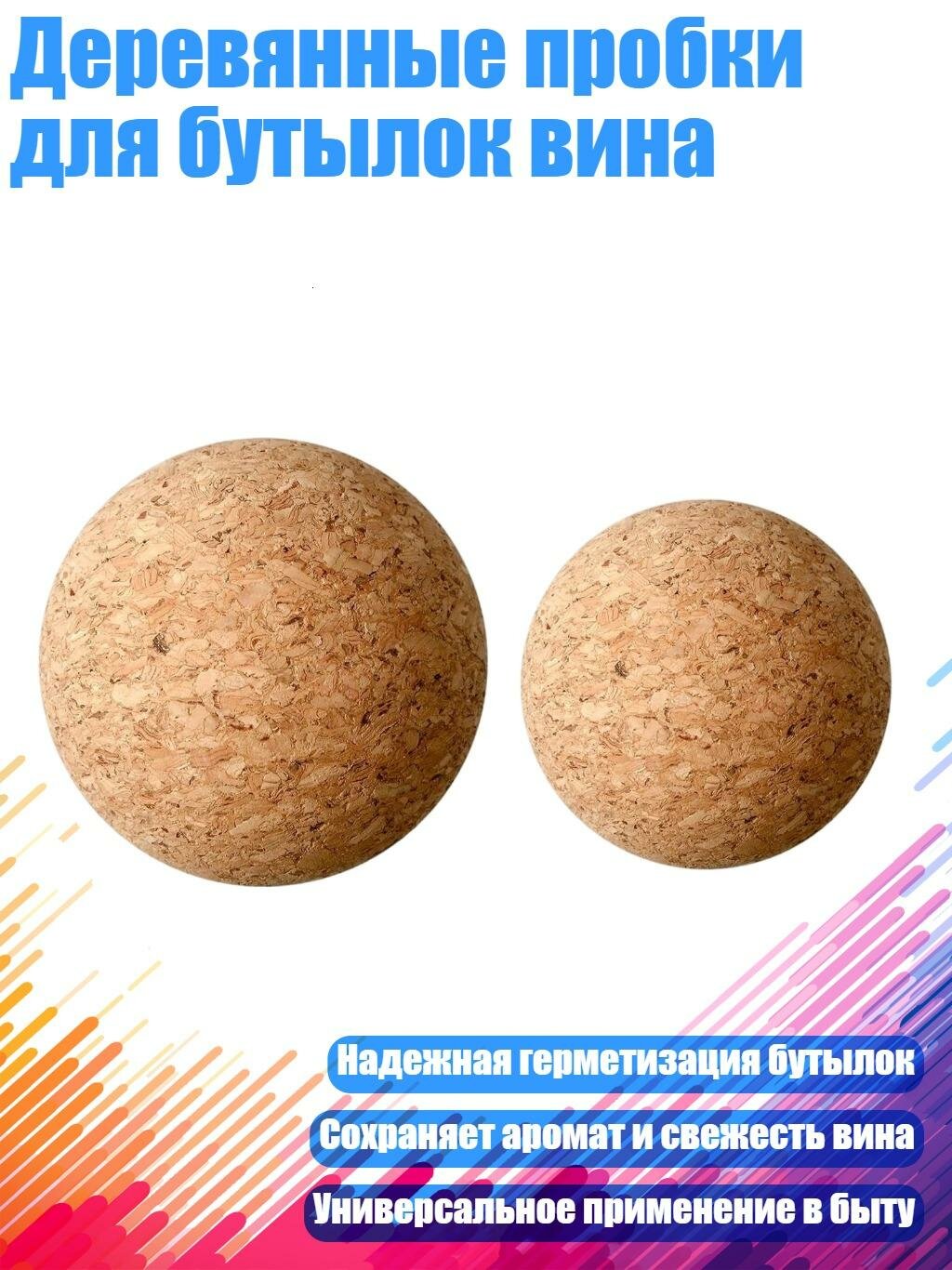 Деревянные пробки для бутылок вина