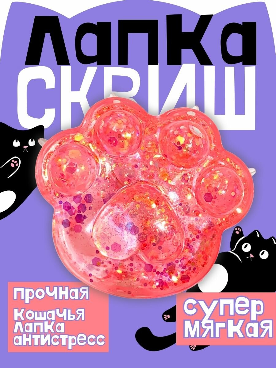Сквиш таба лапка 7 см/ Игрушка антистресс / Кошачья лапа