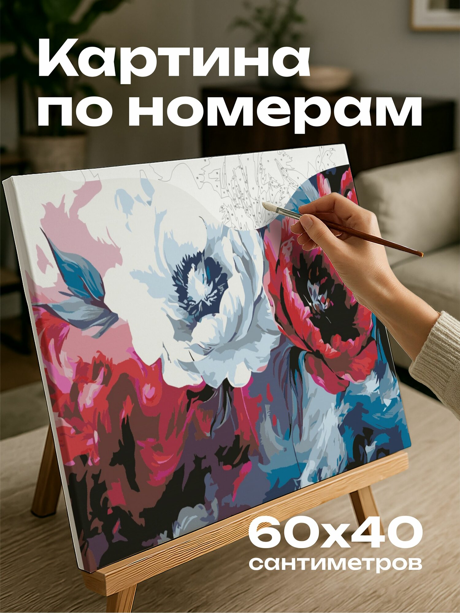 Картина по номерам 60x40 см, Пионы, акриловая картина, экстаз, динамичная композиция, яркие оттенки, контраст, энергия
