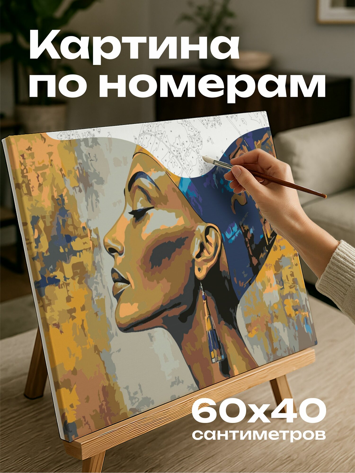 Картина по номерам 60x40 см, Нефертити, масло, загадочная красота, великая царственная жена, эхнатон, золото