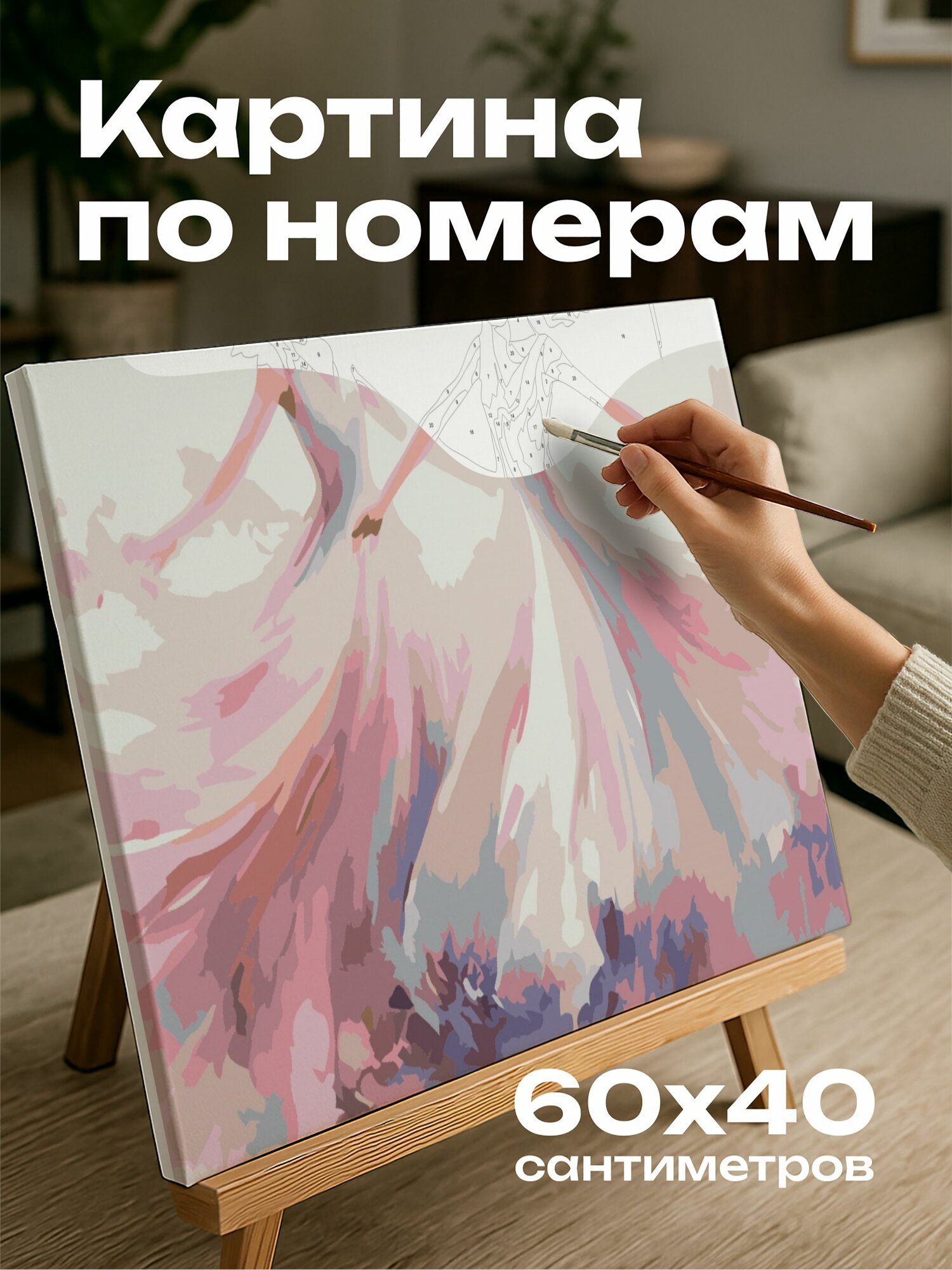 Картина по номерам 60x40 см, акварель, картина, танцовщицы, балет, тела, танец, движения, мазки, кисть, пастельные тона