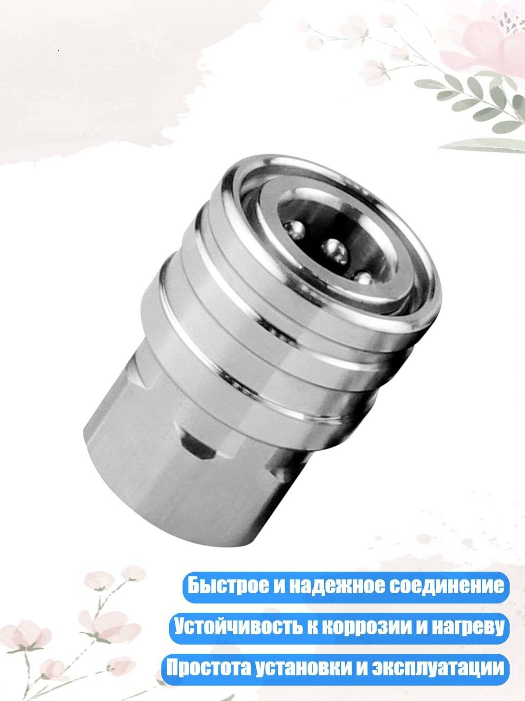 Быстросъёмные соединители для мойки высокого давления 1/4″, Раздел В