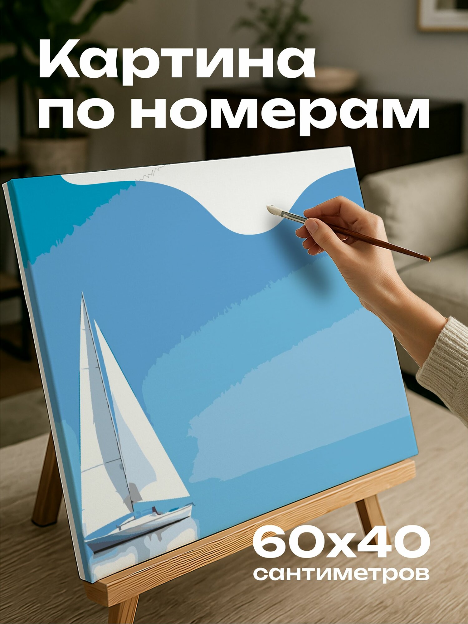 Картина по номерам 60x40 см, фотография, парусная лодка, горизонт, белоснежные паруса, голубое небо, дизайн лодки