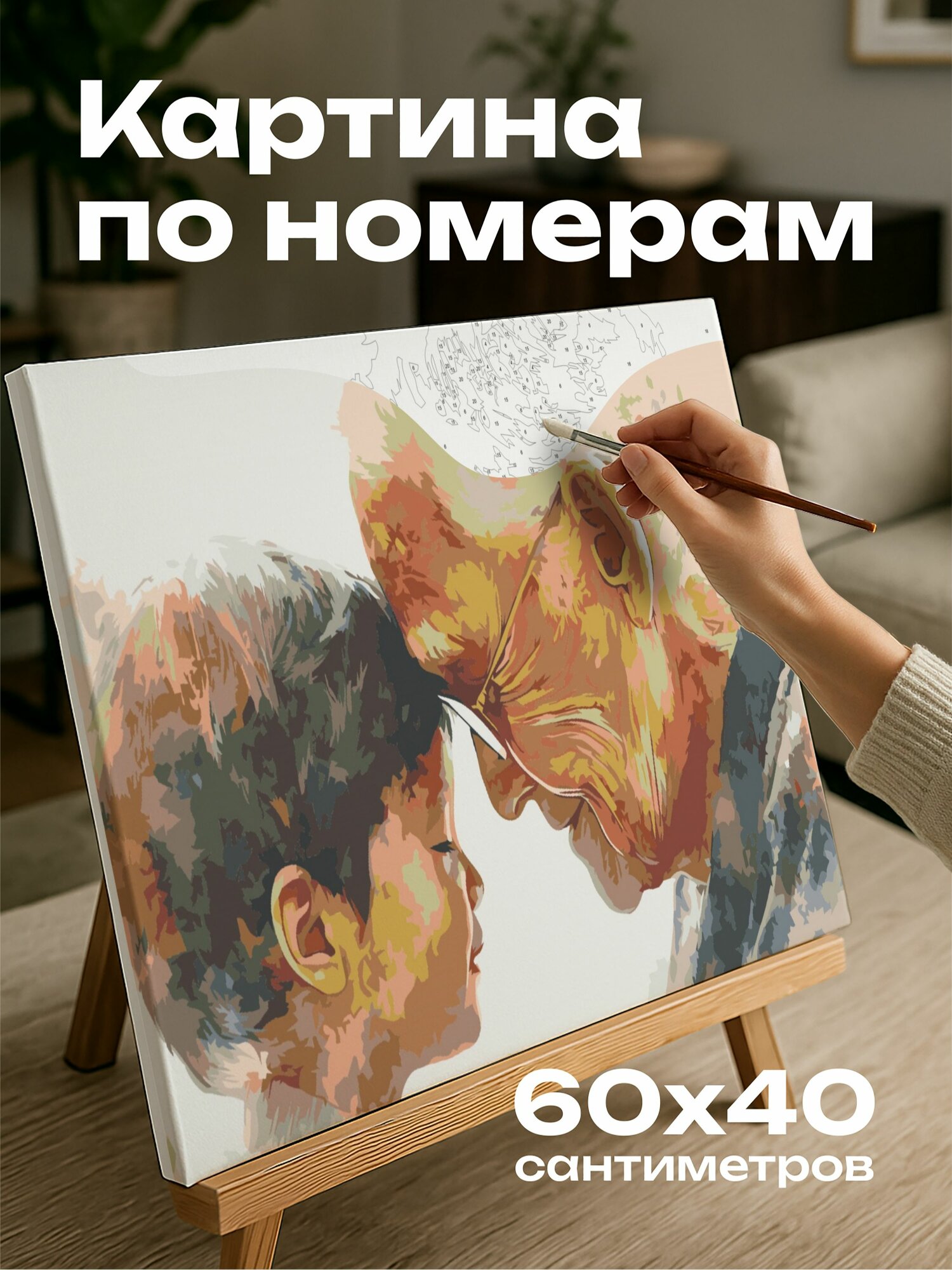 Картина по номерам 60x40 см, Бабушка, дедушка, внук, объятия, акварель, иллюстрация, поколения, любовь, нежность