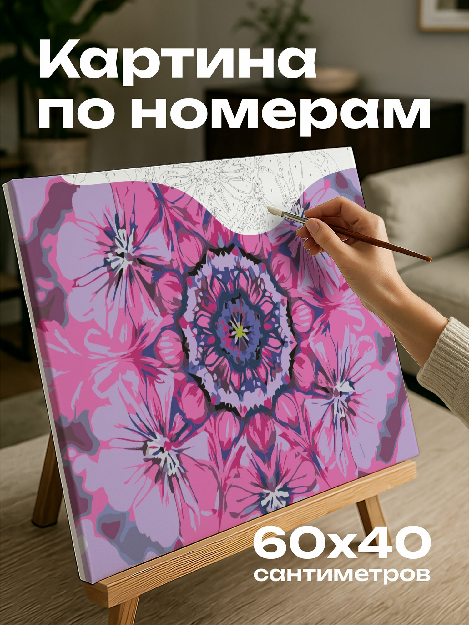 Картина по номерам 60x40 см, калейдоскоп, фиолетовый, цветы, симметрия, оттенки, ботанический, обстановка, фотография