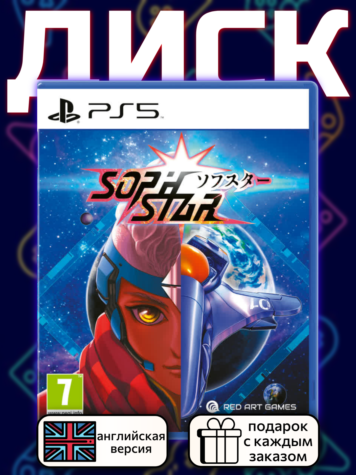 Sophstar [PS5, английская версия]