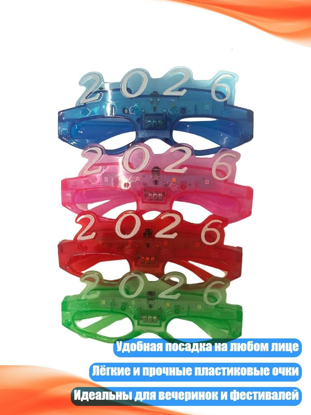 Светящиеся пластиковые очки, 2026 Овальные очки
