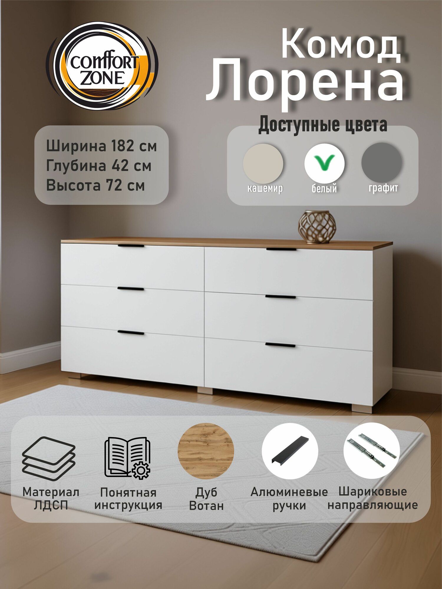 Комод для одежды Лорена 12, белый, 182х42х72 см, комод с ящиками