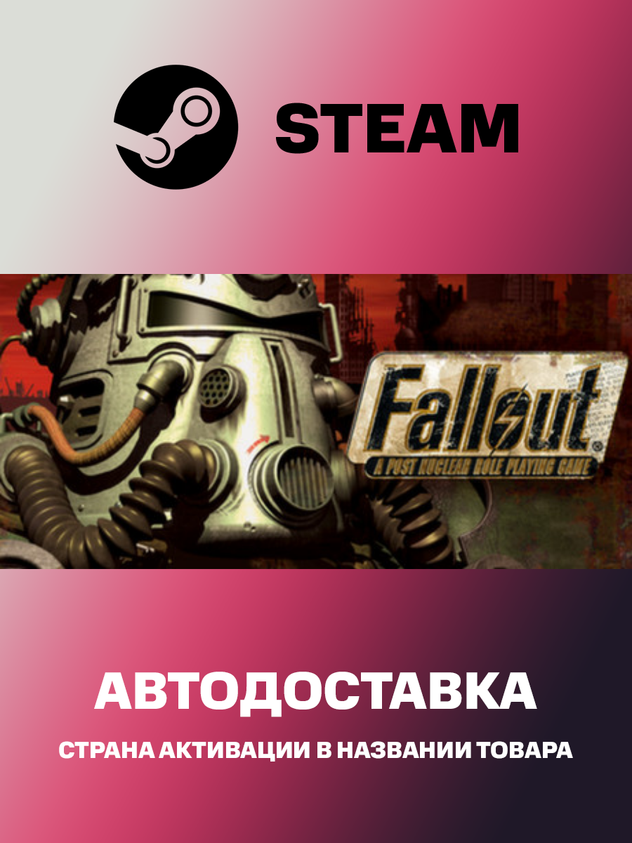 Игра Fallout Classic Collection Подарок Steam PC (ПК) | Страна Аккаунта Россия | Автодоставка