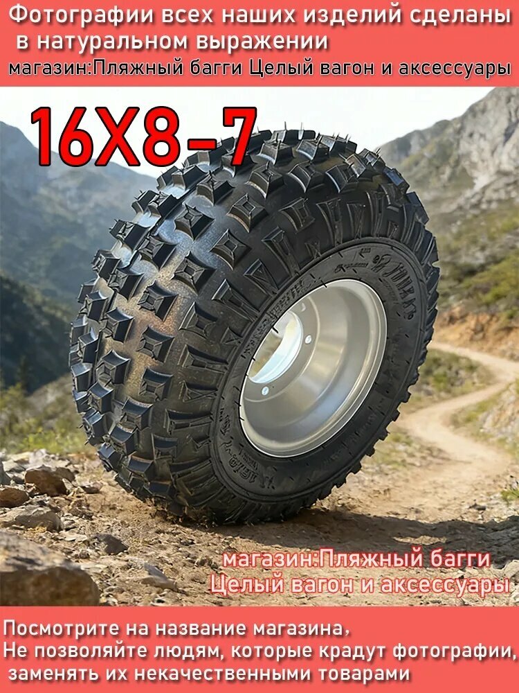 Junkai Шины и диски квадроцикл 16X8-7 JUNKAI-g Колеса в сборе 7х5" PCD4xх110 ET0 D89.1, 1 шт.