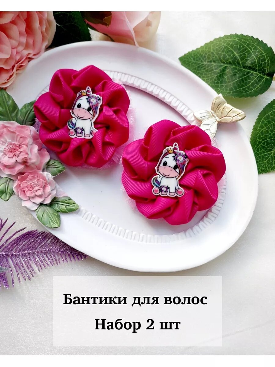 Бантики для волос Пони Арт и Дизайн, для детей, декоративные элементы, 2 шт.