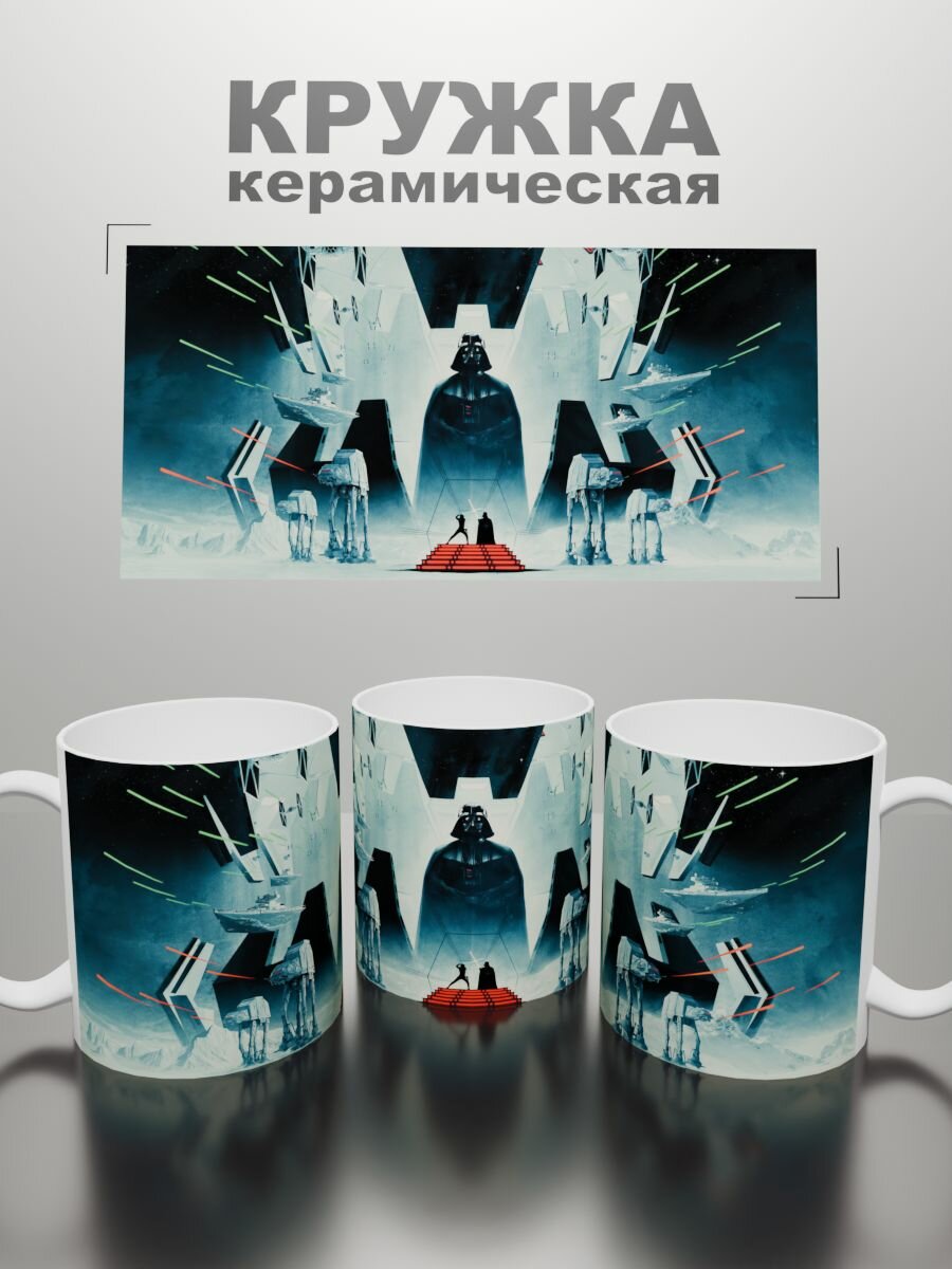 Кружка Star Wars Звёздные Войны