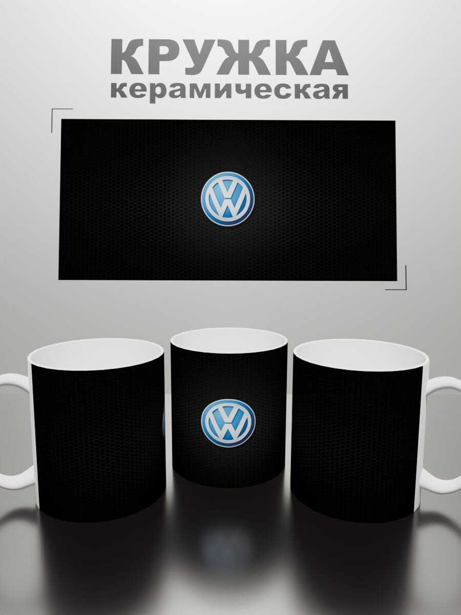 Кружка Volkswagen Фольксваген