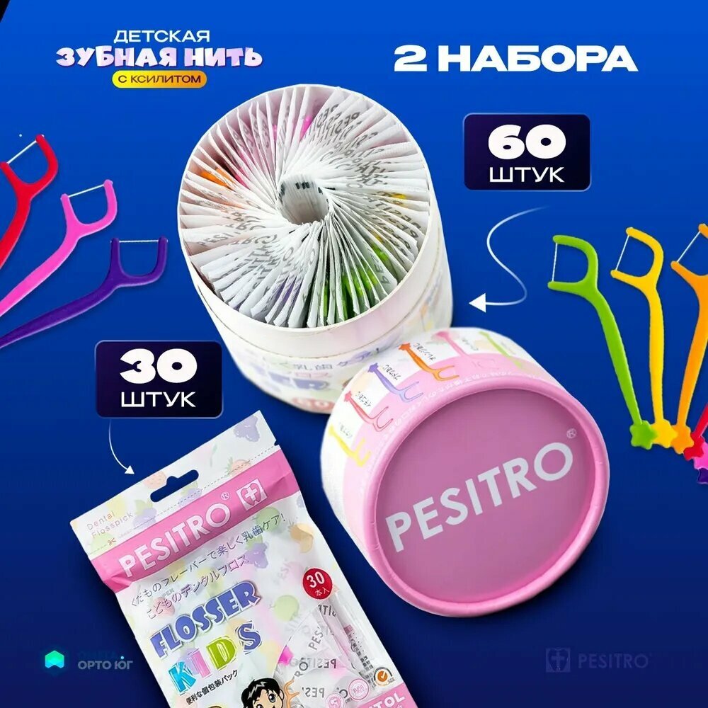 Зубная нить с ксилитом для детей Pesitro Flosser Kids (флосстик, флоссер, зубная нить, зубочистка)