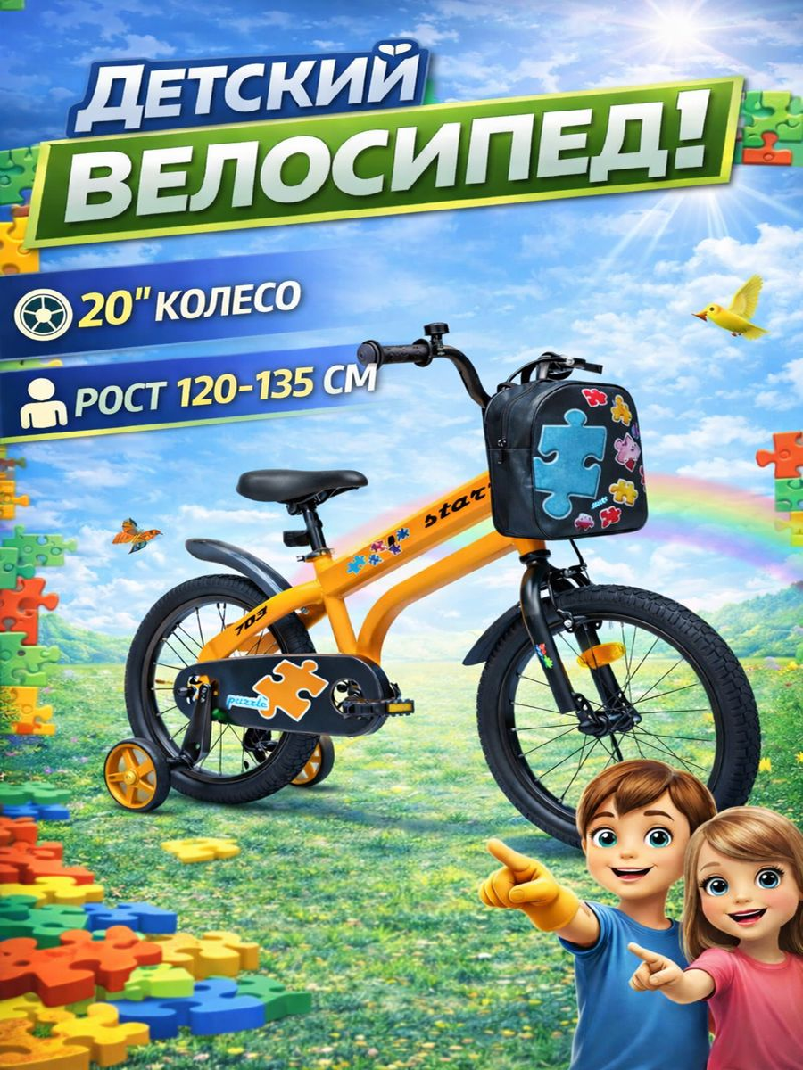 Велосипед детский 703-20" STAR / оранжевый / на рост: 120-140см или от 7 до 10 лет