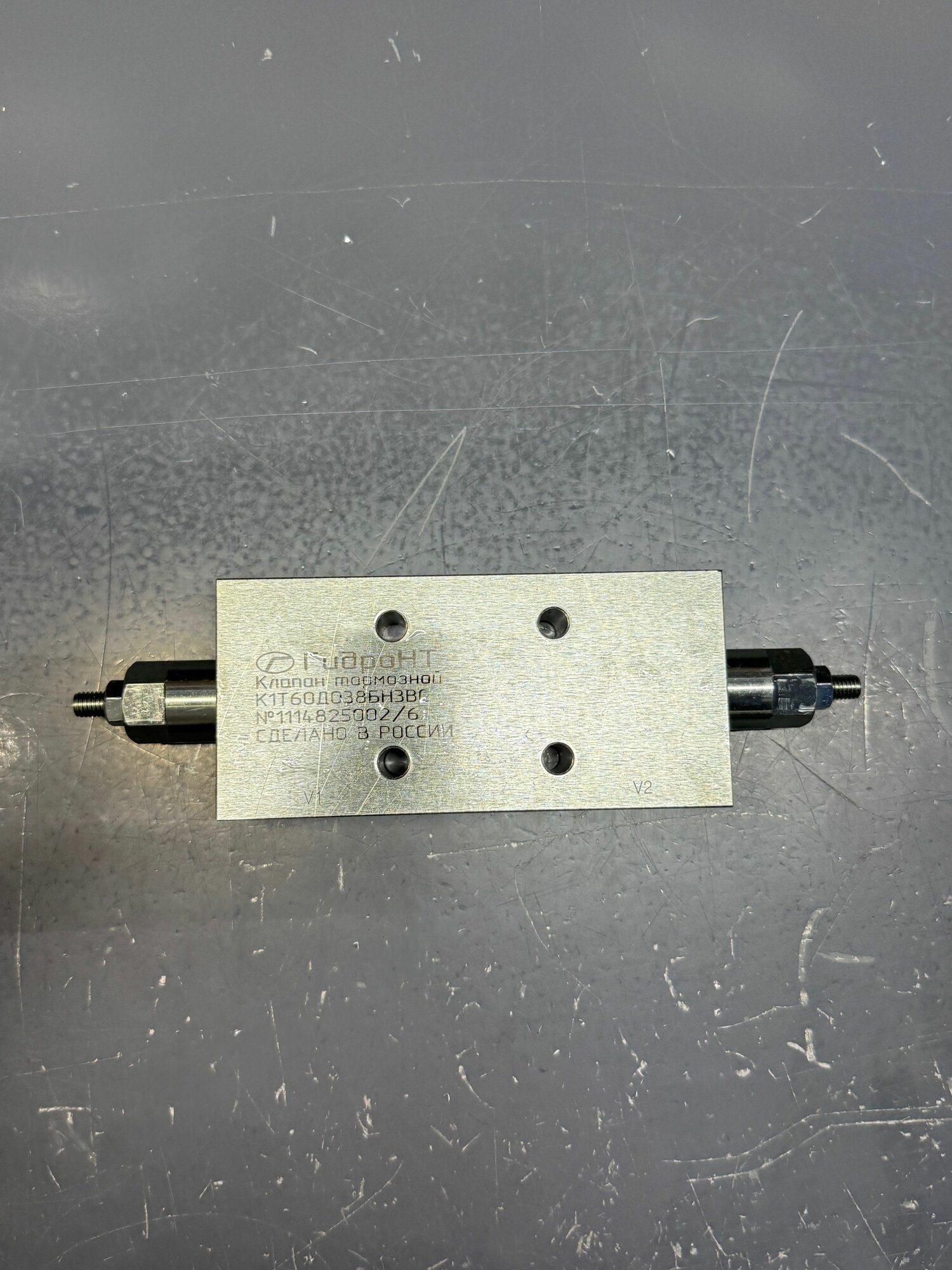 Клапан тормозной двусторонний К1Т60Д038БН3ВС