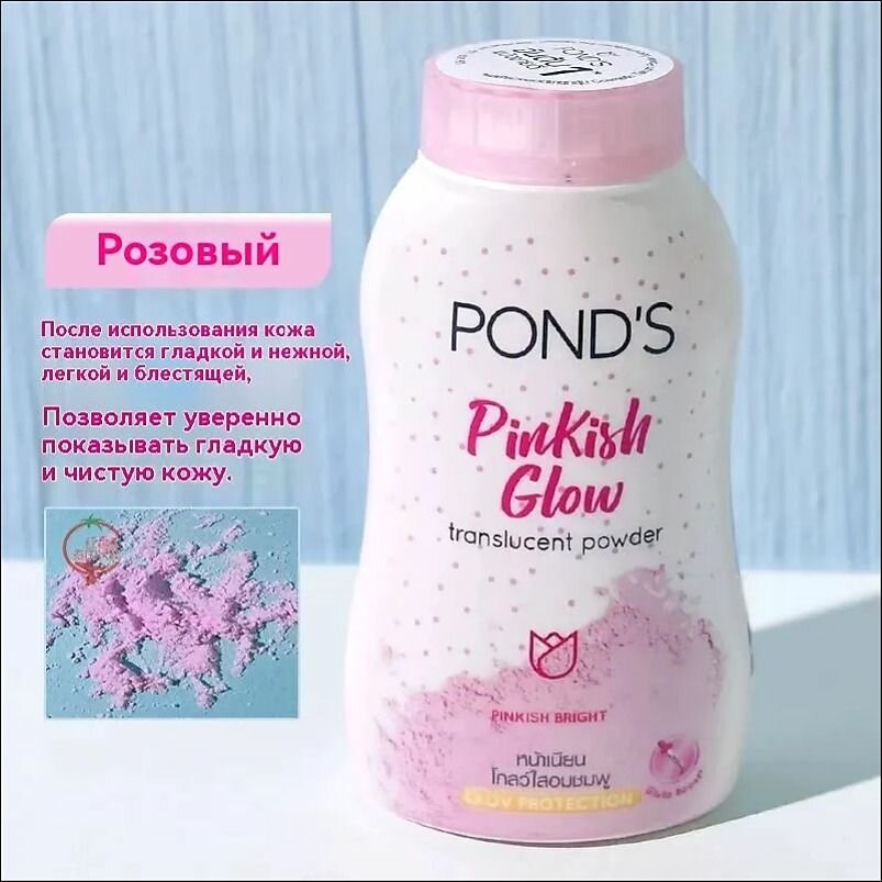 Pond's Рассыпчатая лёгкая матирующая пудра для лица Pinkish Glow Translucent powder/Волшебная тайская пудра, 50 гр.