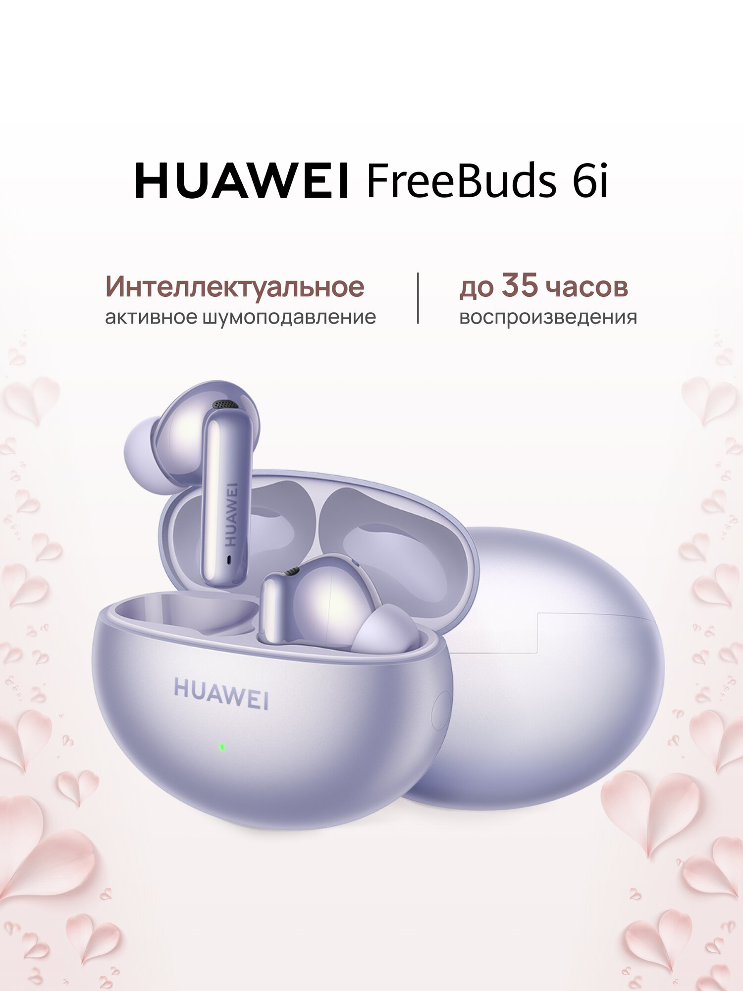 Наушники беспроводные HUAWEI FreeBuds 6i, Фиолетовый, с шумоподавлением
