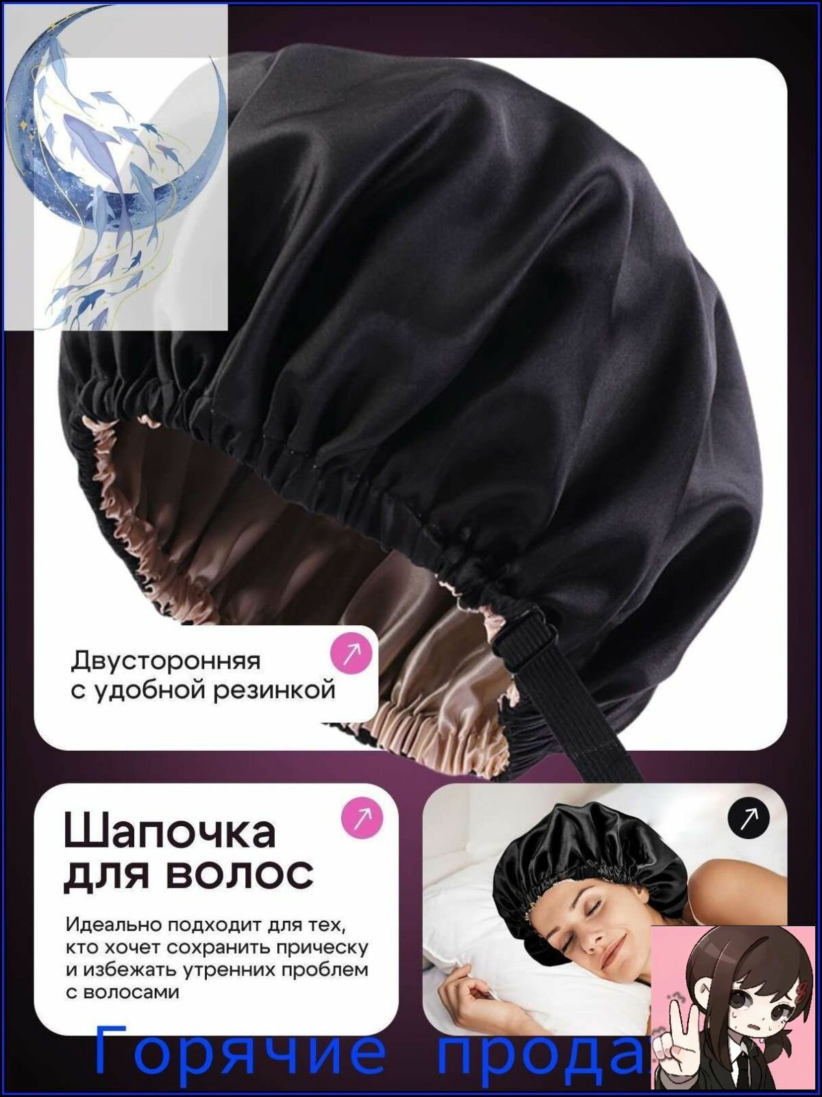 Шапочка для сна