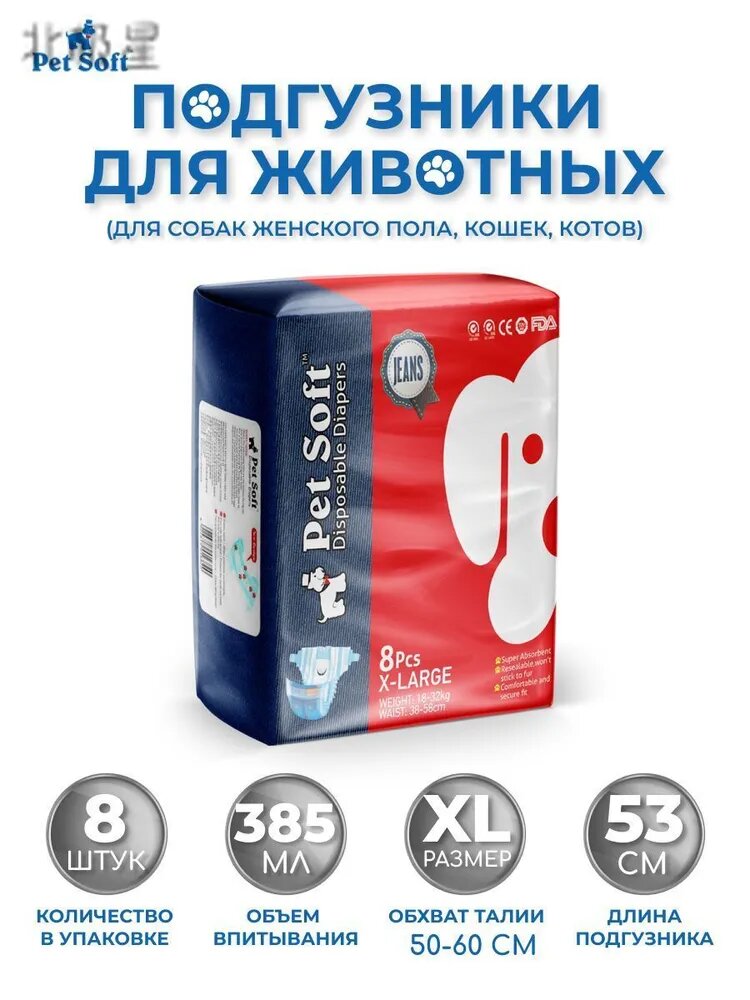 Подгузники памперсы для собак и кошек крупных пород XL 8 штук