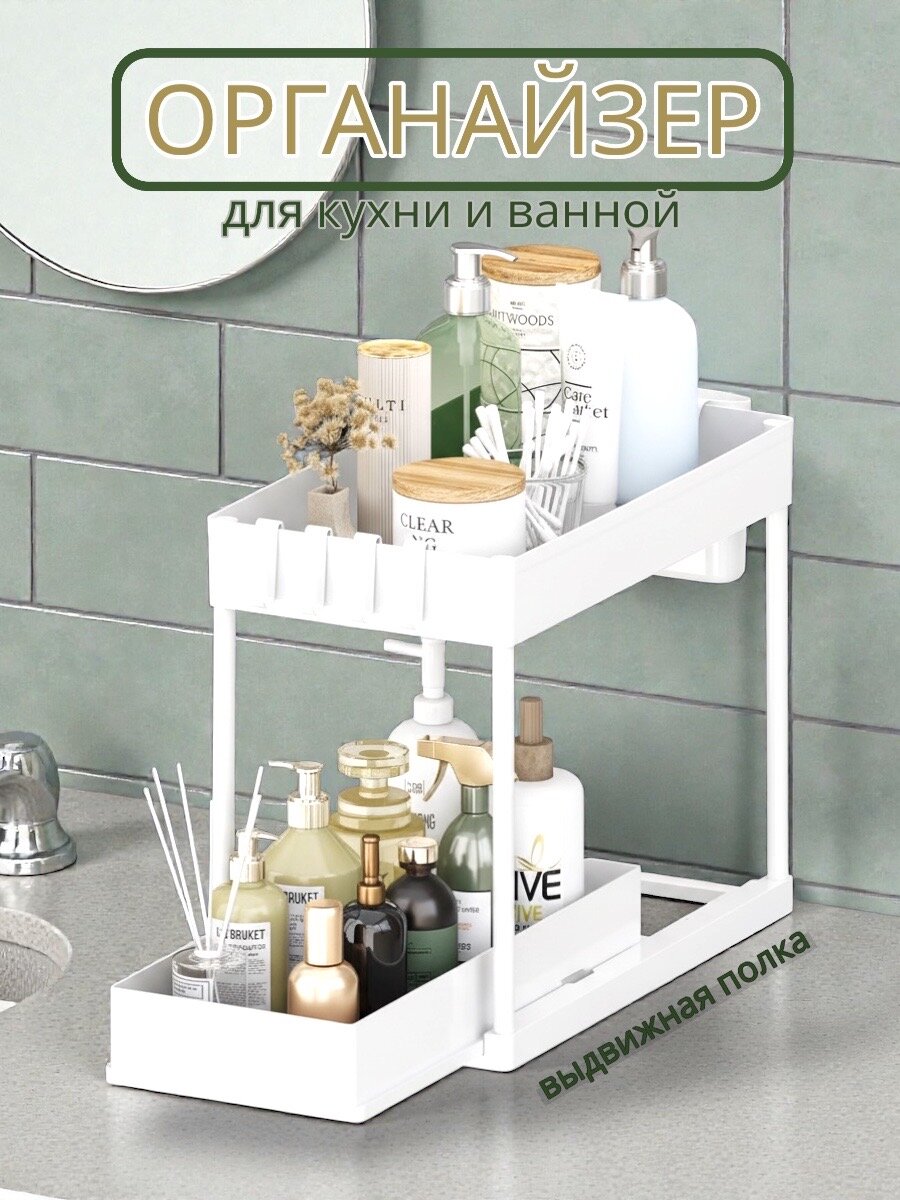Органайзер для кухни и ванной двухъярусный, полка под раковину выдвижная