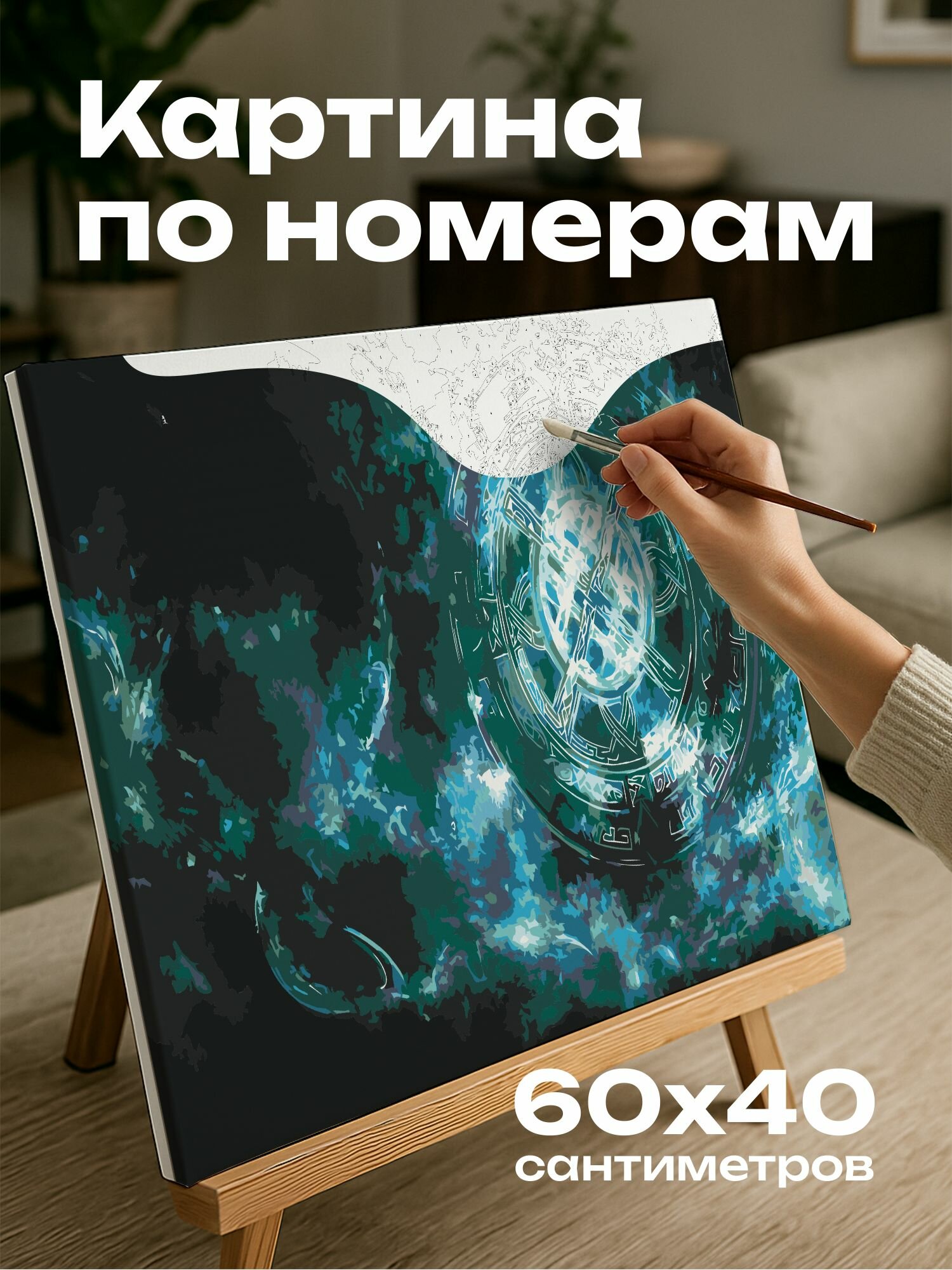 Картина по номерам 60x40 см, Рунические символы, кельтские узоры, мистическая атмосфера, потусторонняя сила